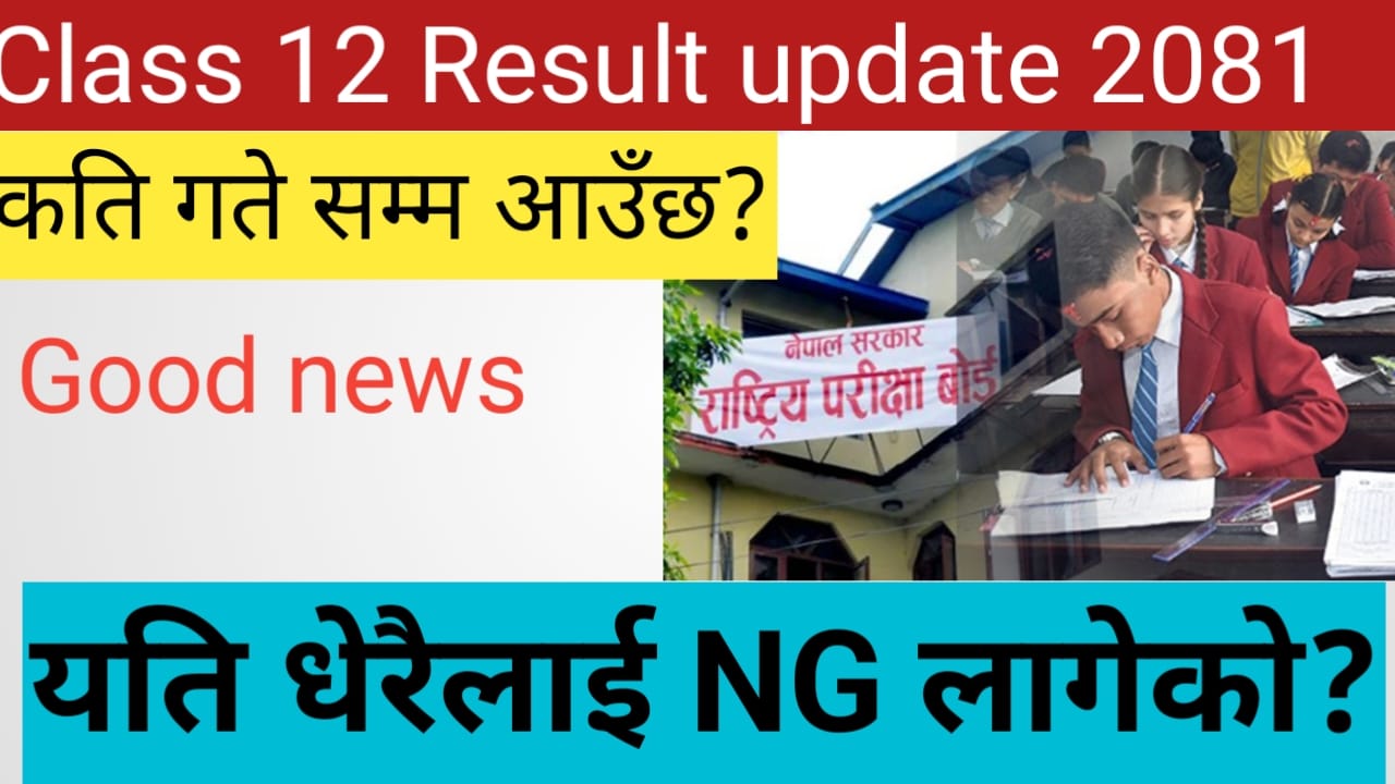 NEB board has decided to publish class 12 result - NDGURU
